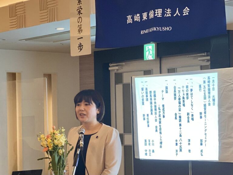 高崎東倫理法人会・今週のモーニングセミナー（R05.1.10） | 群馬県倫理法人会